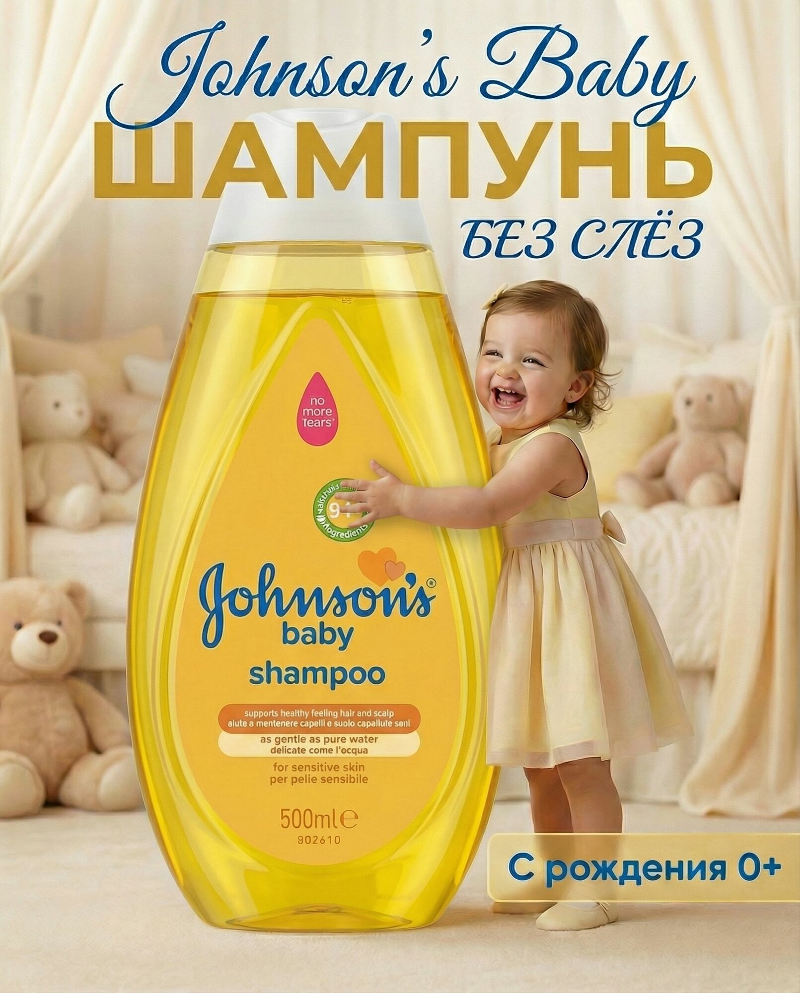 Детский шампунь Johnson's Baby, без слез, восстановление и питание волос