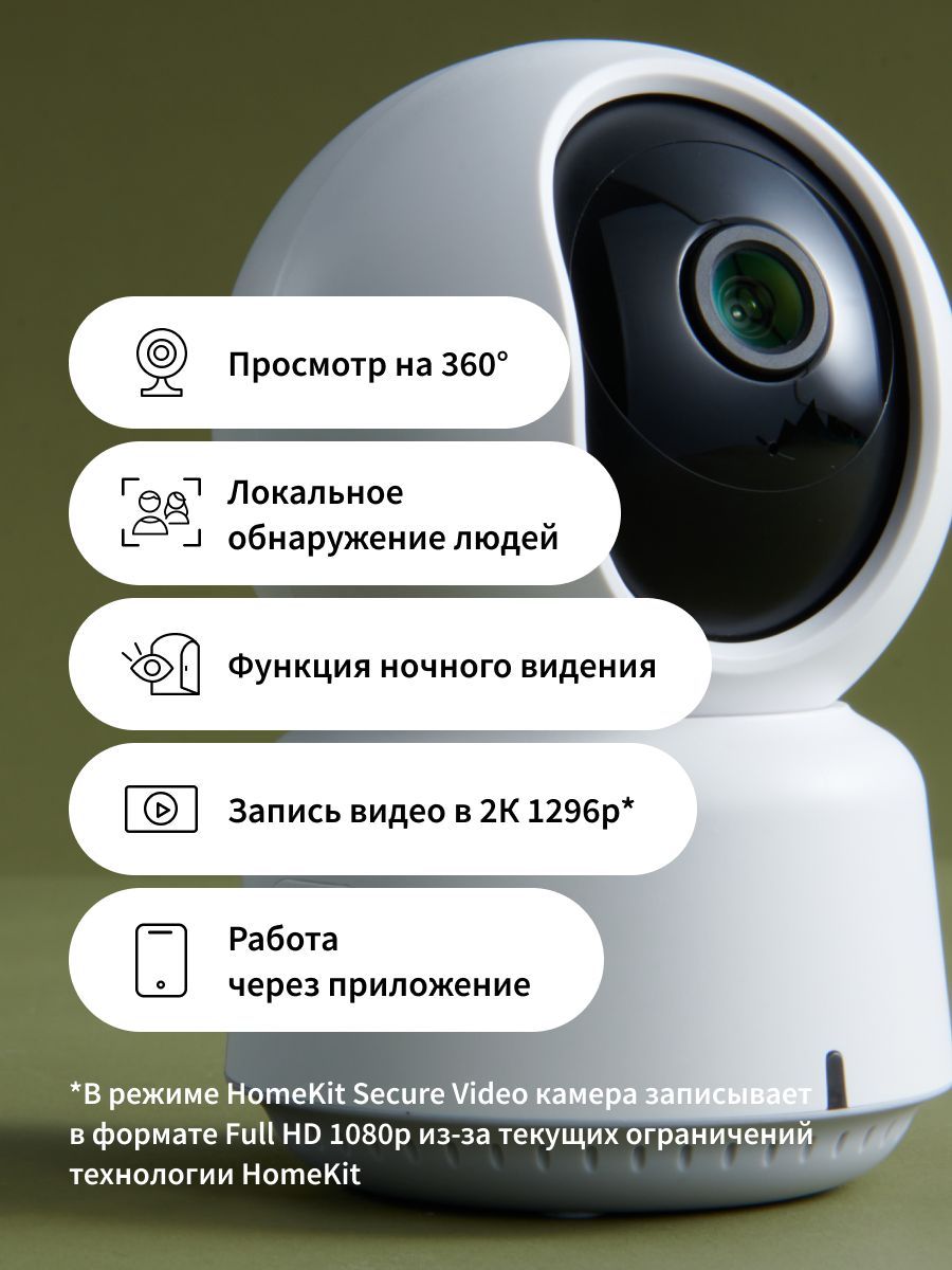 Умная камера Aqara E1 CH-C01E, угол обзора 360°, Wi-Fi, поворотная — фото 1