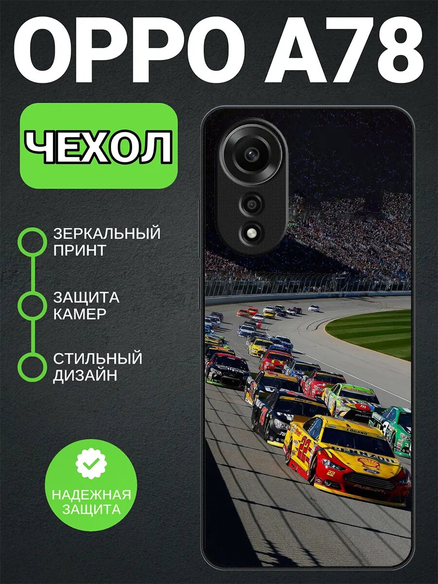Чехол на OPPO A78 наскар