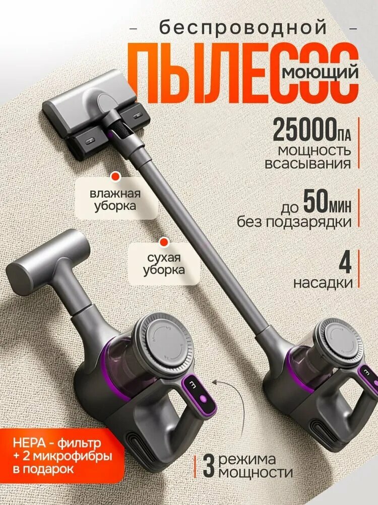 Пылесос, беспроводной, моющий, вертикальный, с контейнером, для сухой и влажной уборки