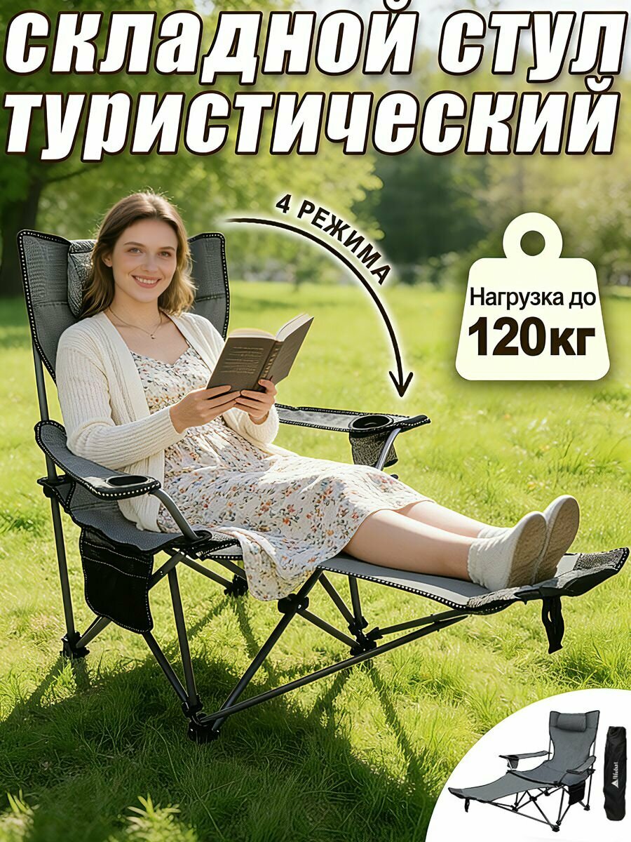 Стул складной туристический, кресло шезлонг складное, 4 B 1, карповое кресло с подставкой для ног, стул раскладной туристический,165X70X55CM, серый