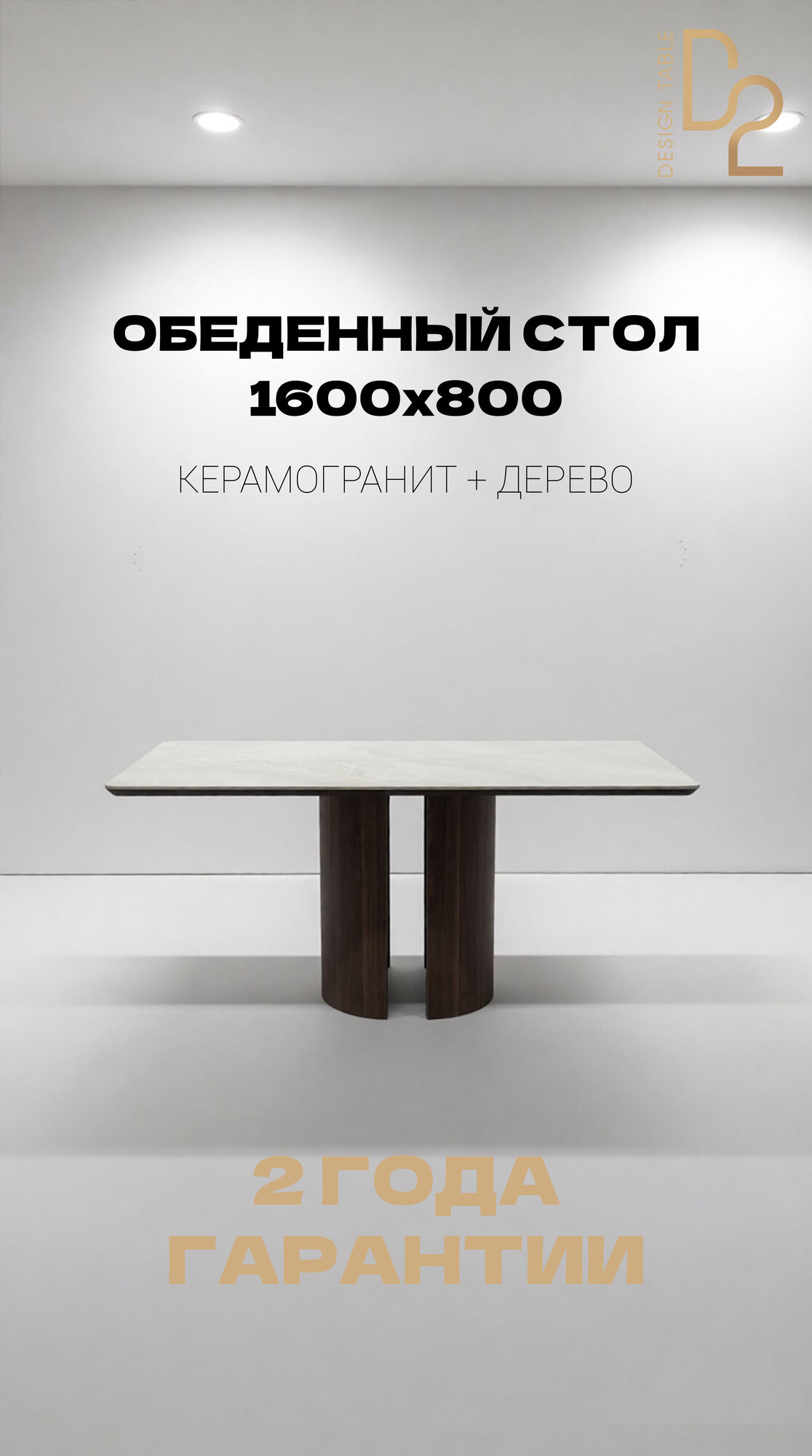Обеденный стол из керамогранита D2 Casa 1600 на 800 мм. Для кухни и гостиной