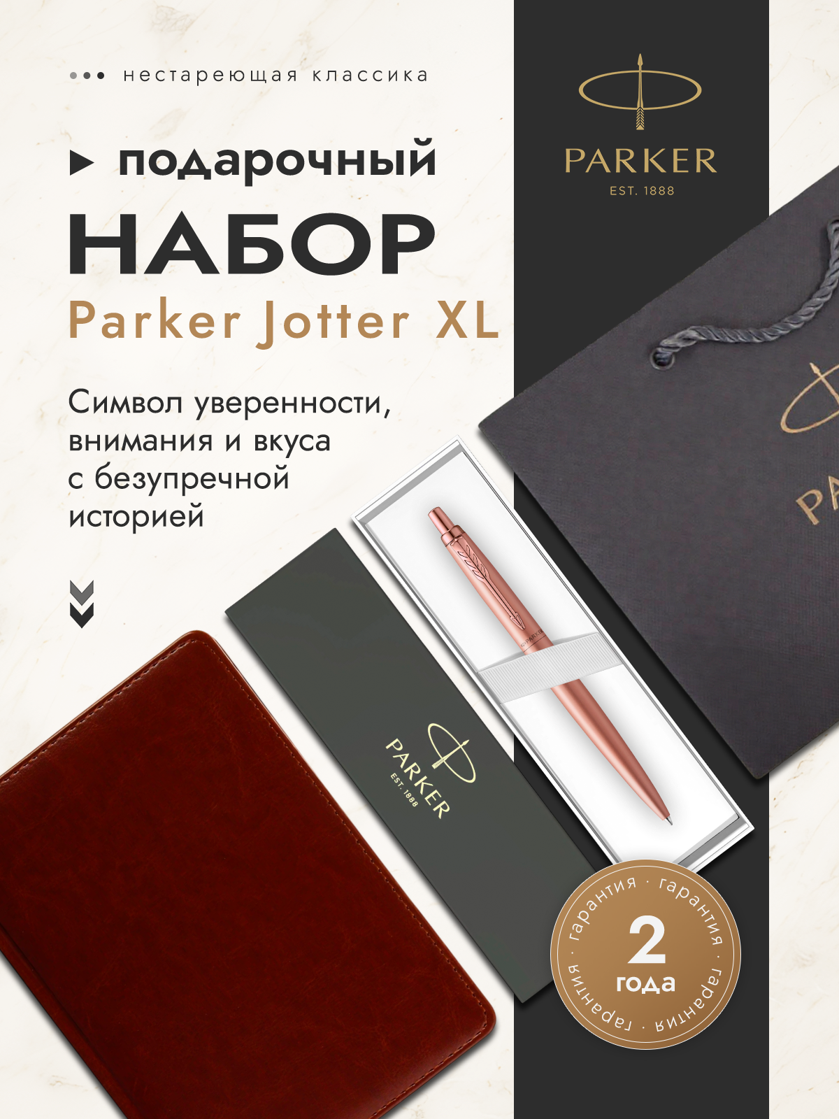 Подарочный набор: Parker Jotter XL SE20 Monochrome, цвет: Pink Gold и ежедневник коричневый недатированный 2122755