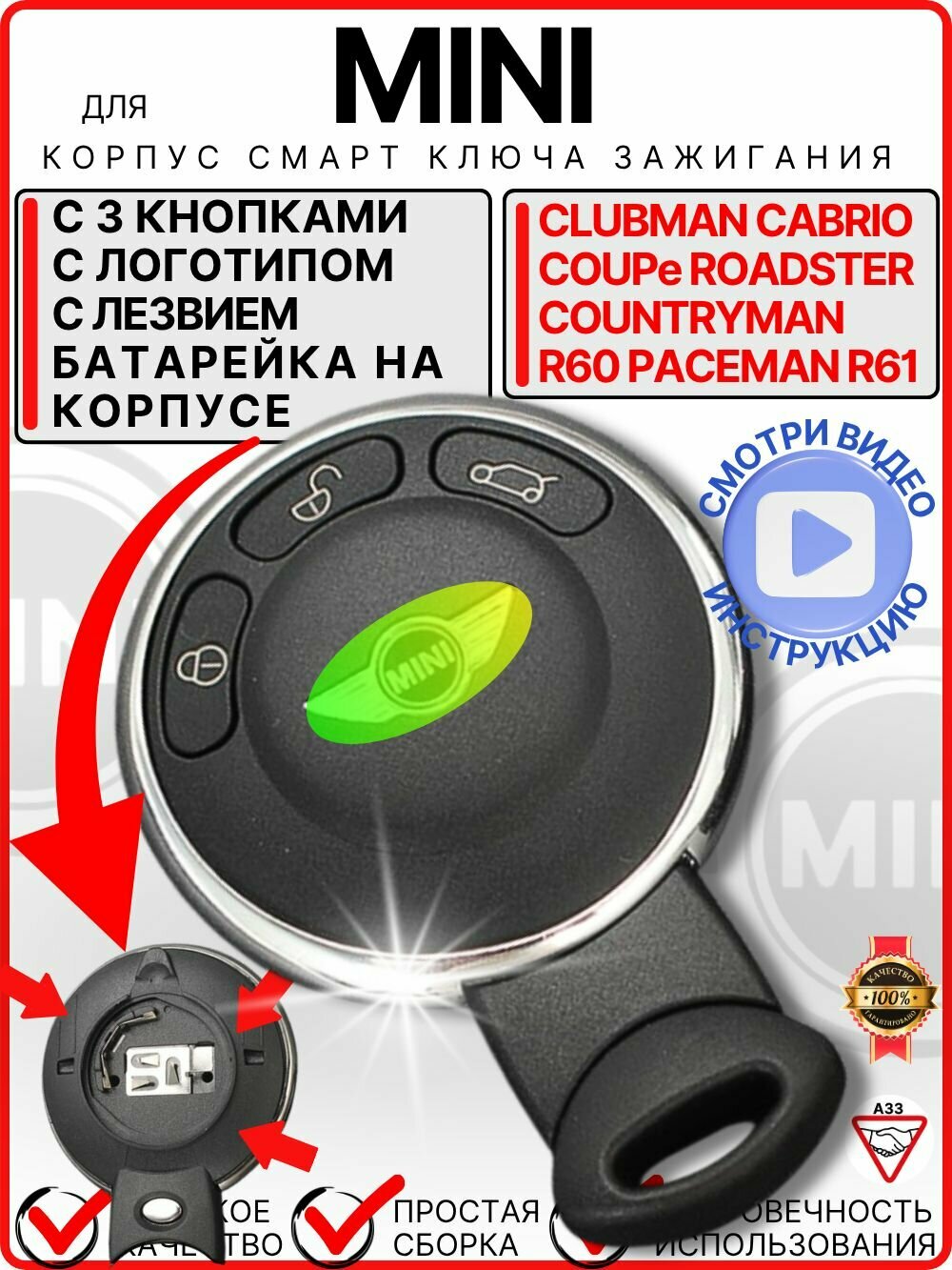 Корпус смарт ключа для Mini Мини 3 кнопки c лезвием HU92 и логотипом, батарея крепится на корпусе