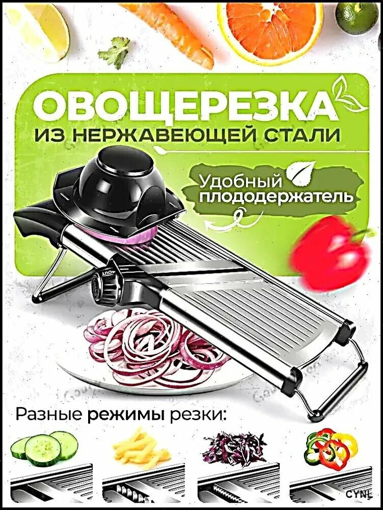 Фрукто-овощерезка