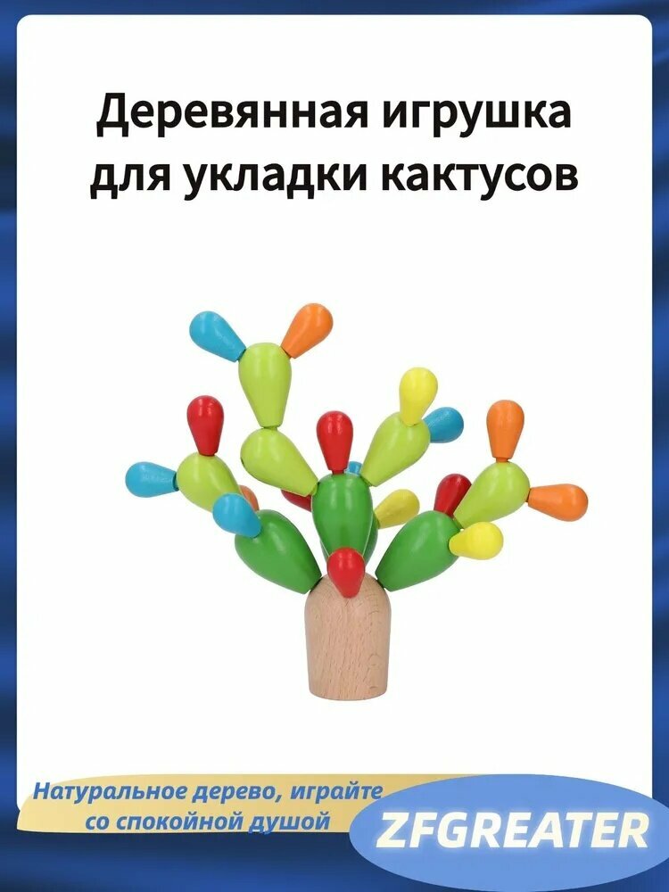 Деревянная игрушка "Кактус" для сборки и укладки, развивающая для детей