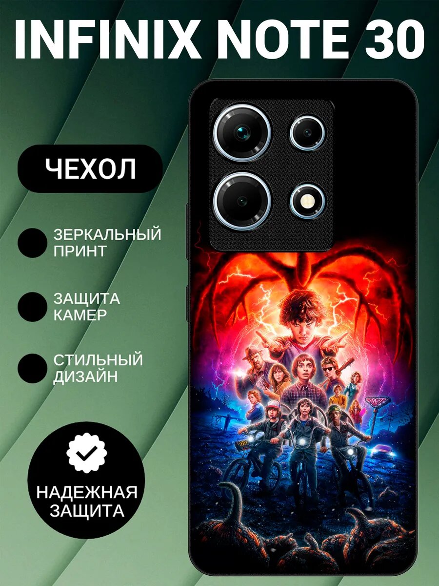 Чехол на Infinix Note 30 с принтом очень странные дела