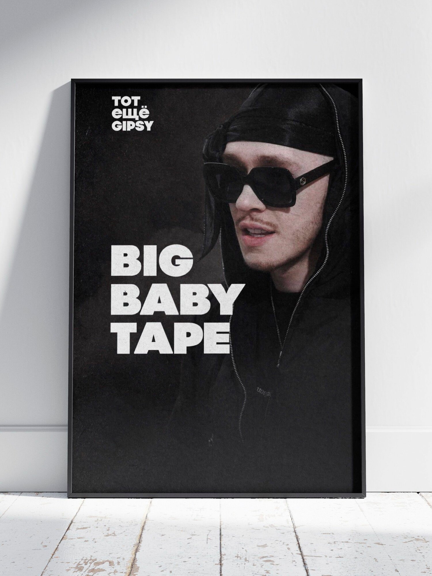 Плакат на стену для интерьера Биг Бейби Тейп (Big Baby Tape 1) - Постер по музыке и артисту формата A4 (21x30 см)