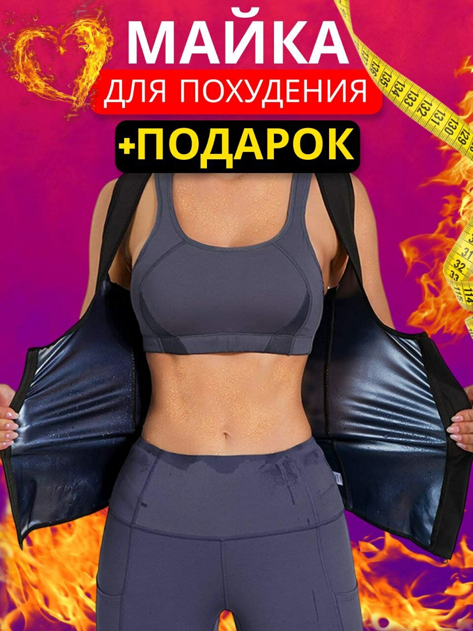 Пояс для похудения - Майка