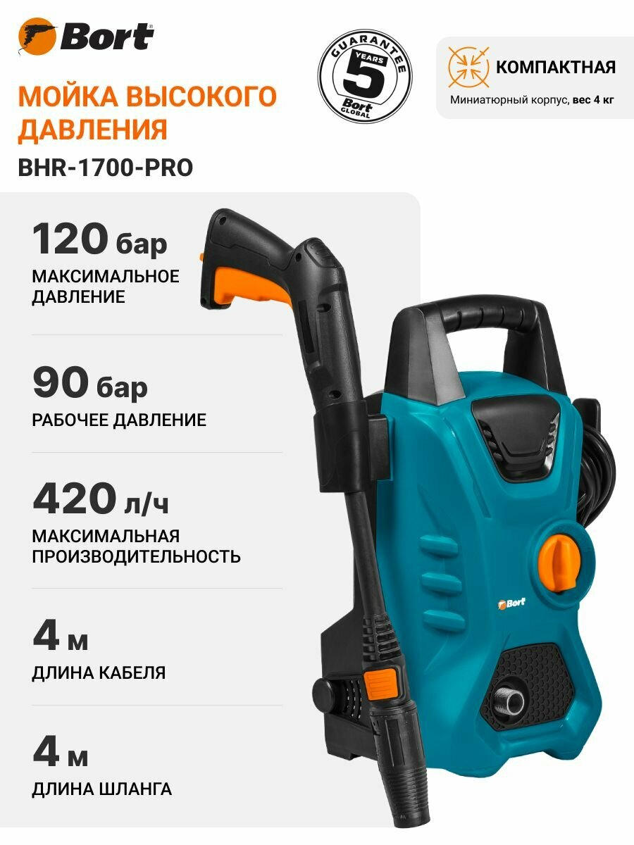Мойка высокого давления BORT BHR-1700-Pro