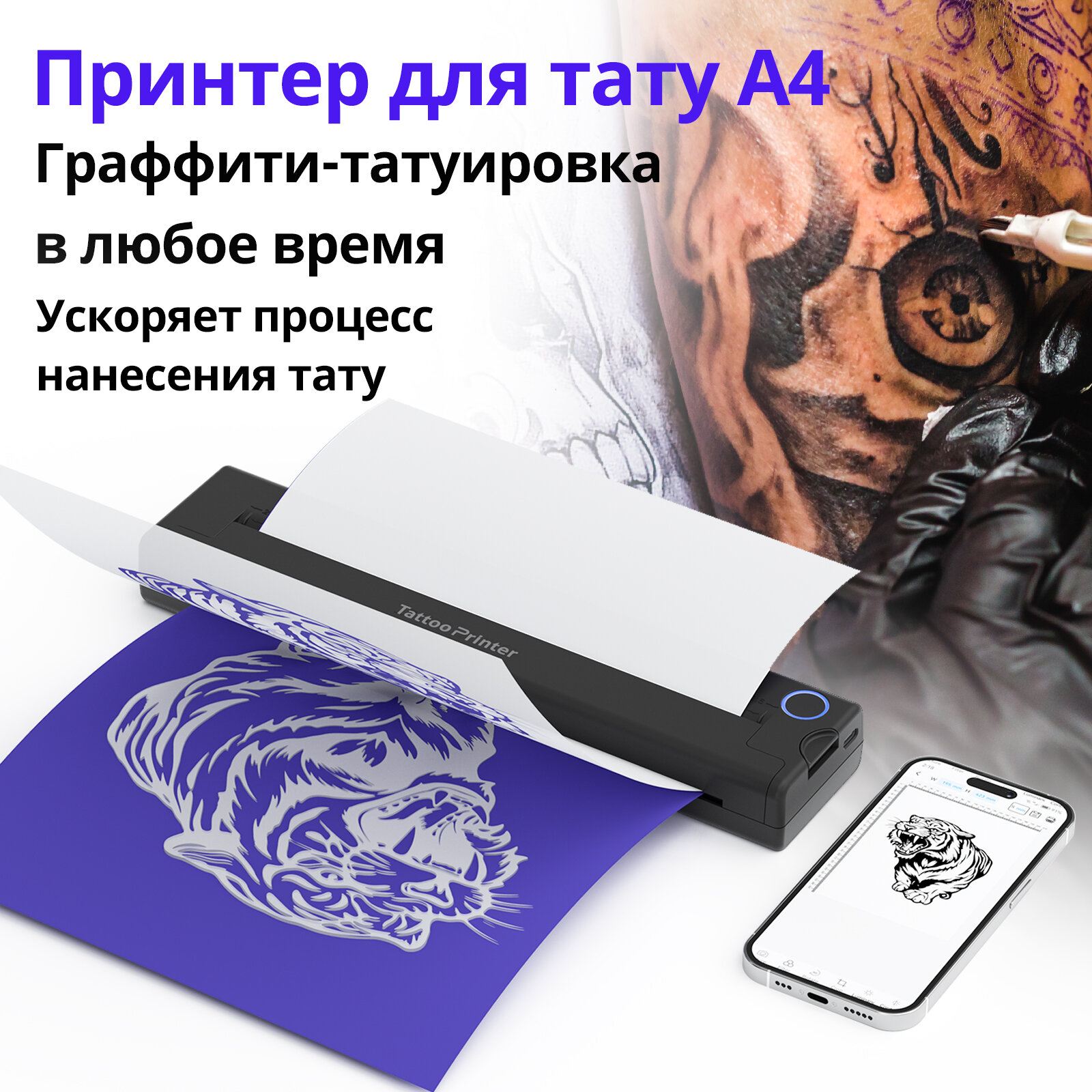 Тату-принтер формата А4, используемый в тату-студиях, также может печатать документы и этикетки