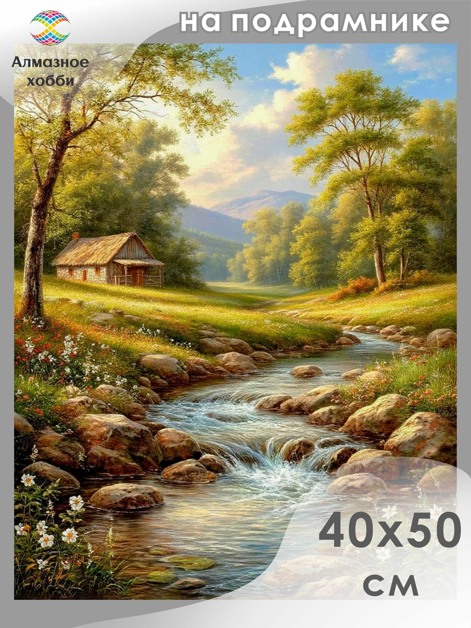 Алмазная мозаика на подрамнике Пейзаж 40х50