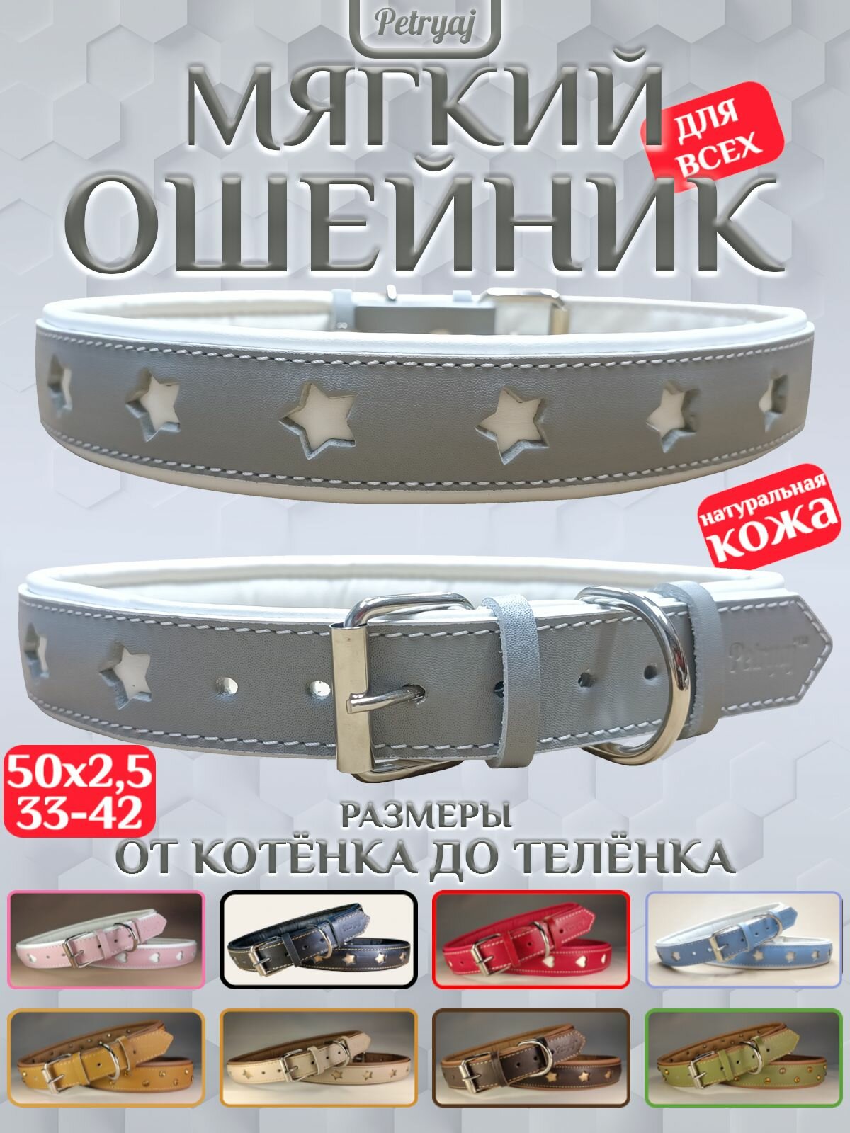 Ошейник для собак кошек 50х2,5см серый звёзды мягкий