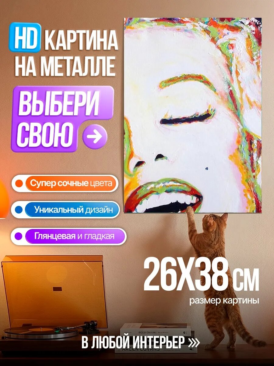 Картина на HD металле Мэрилин Монро арт
