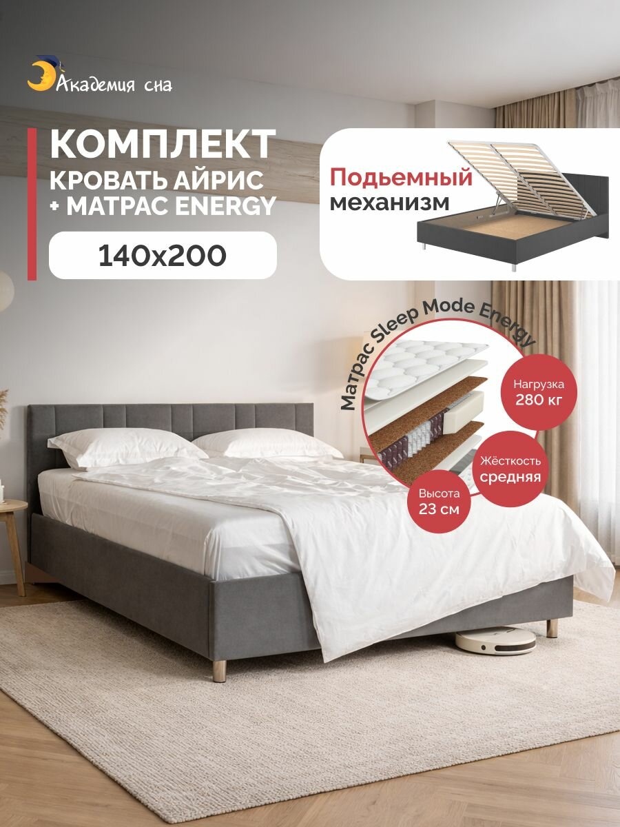 Кровать с матрасом 140х200 с подъемным механизмом полутороспальная Академия сна Айрис Тк. Dumont 26