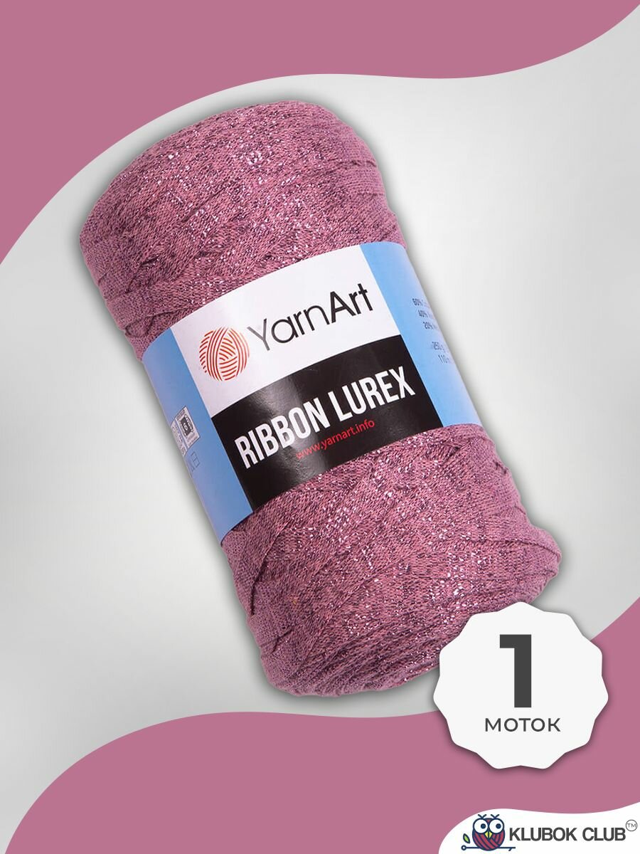 Пряжа для вязания YarnArt Ribbon Lurex, трикотажная лента с люрексом, цвет 743, Сухая роза /розовый люрекс, 250 г / 110 м, 1 моток