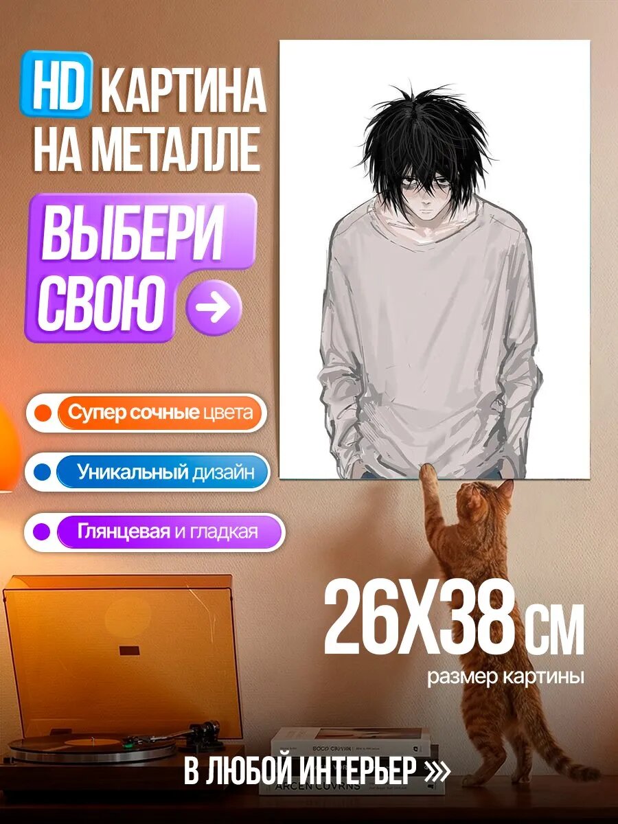 Картина на HD металле Персонаж L