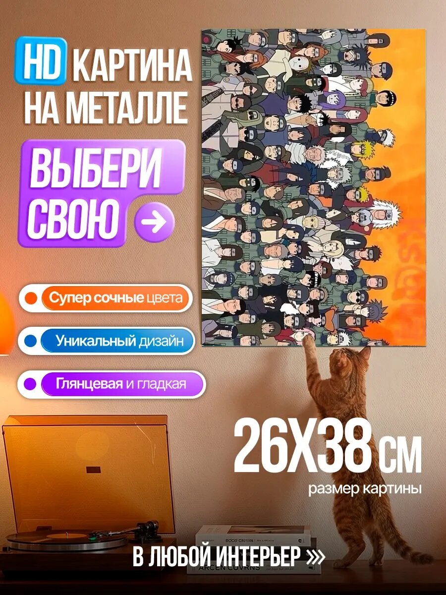 Картина на HD металле Группа ниндзя из Наруто