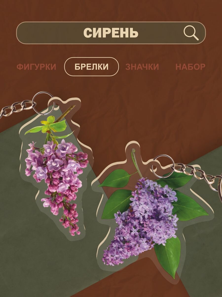 Брелок