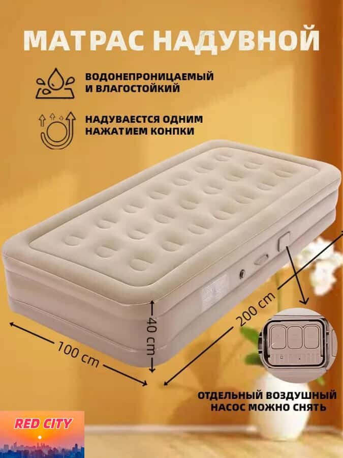 Матрас надувной 200х100 см