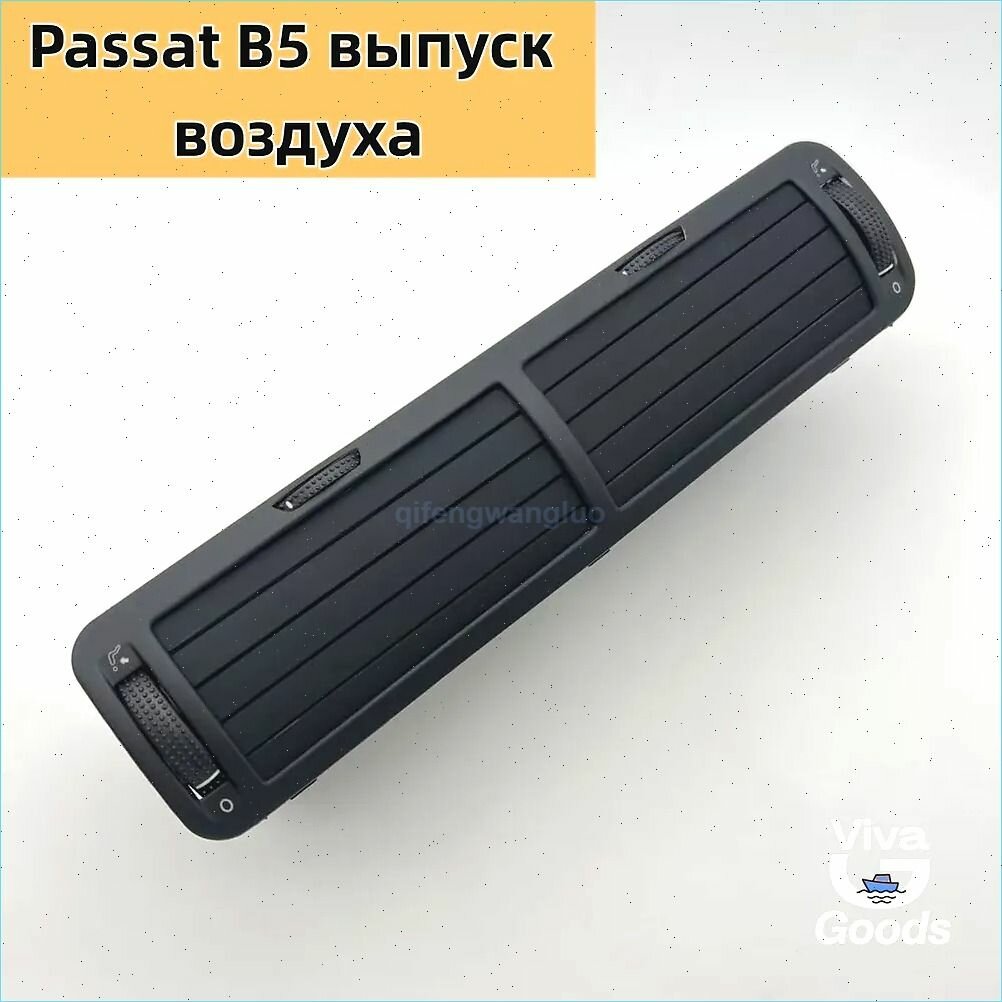 3B0819728 Центральный дефлектор Volkswagen Passat B5 Passat B5 Plus (1996- 2005) 120, Выход воздуха из кондиционера; набор