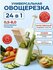 Овощерезка мультислайсер 24в1