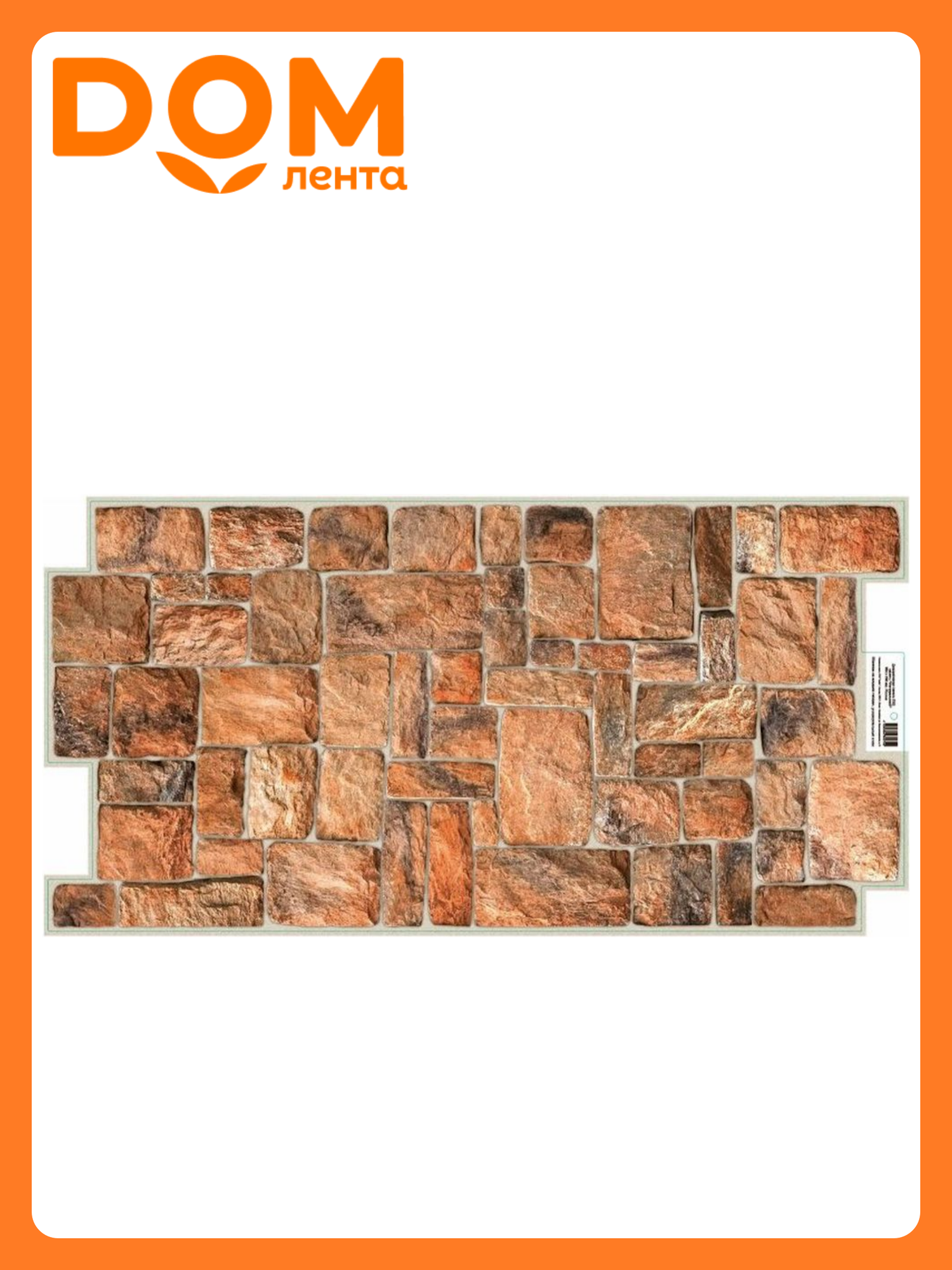 Панели ПВХ GRACE "Камень оранжевый", влагостойкие, рельефные, 498x980x3 мм