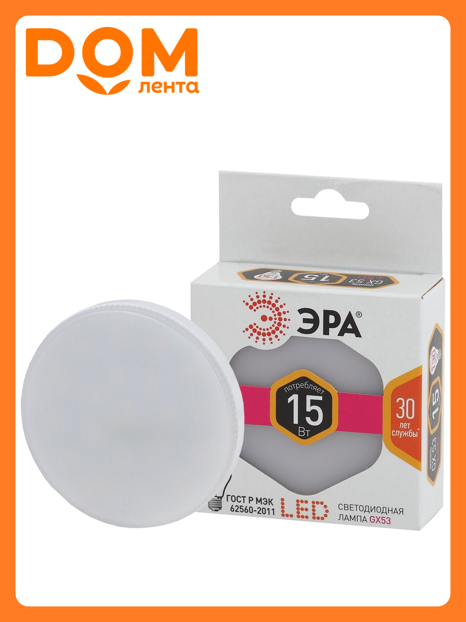 Лампа светодиодная таблетка 15 Вт gx53 3к тёплый белый