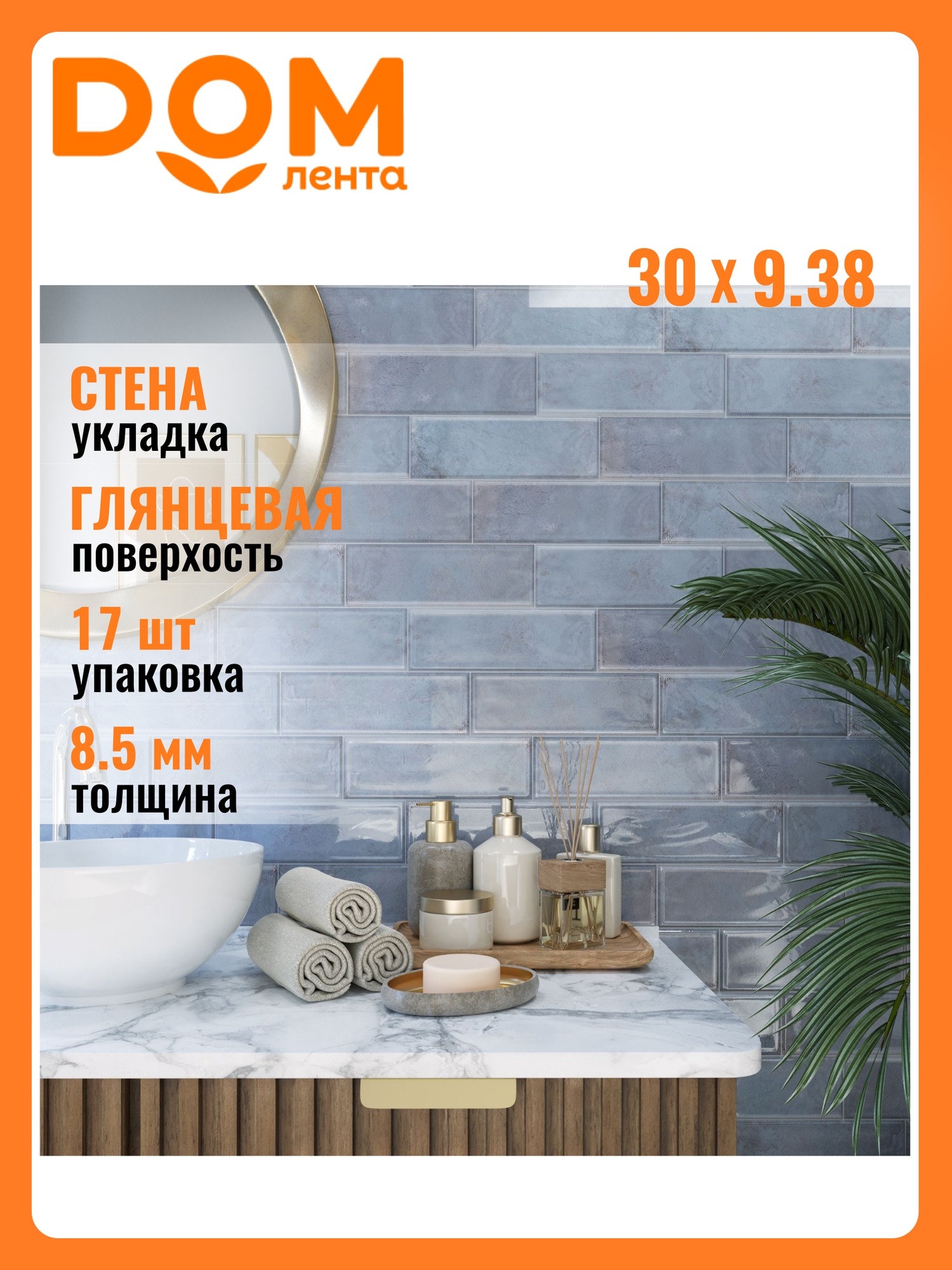 Керамическая плитка Эльба голубая 30Х9,38 см