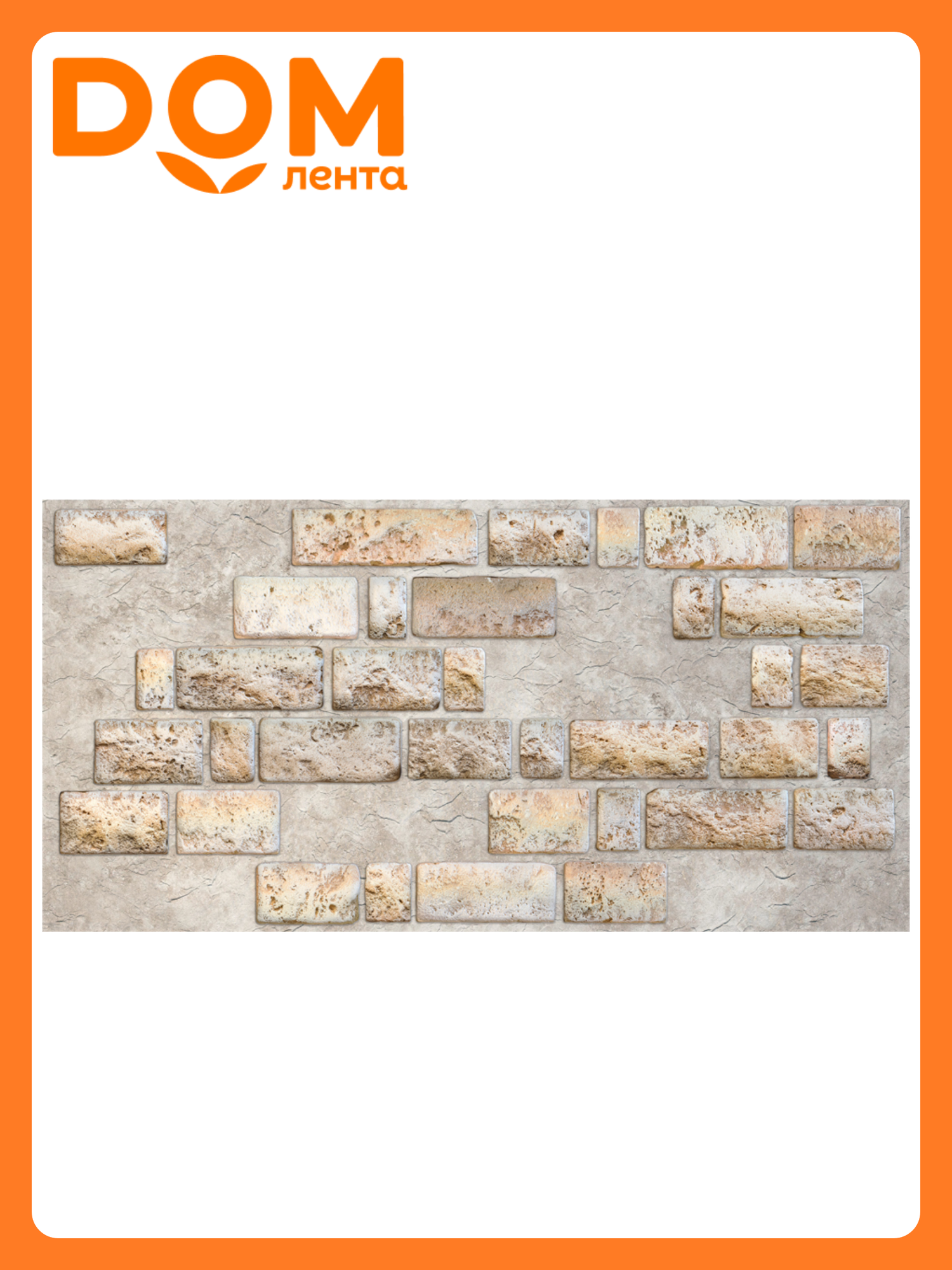 Панель ПВХ листовая 0,4мм кирпич «Акрополь»