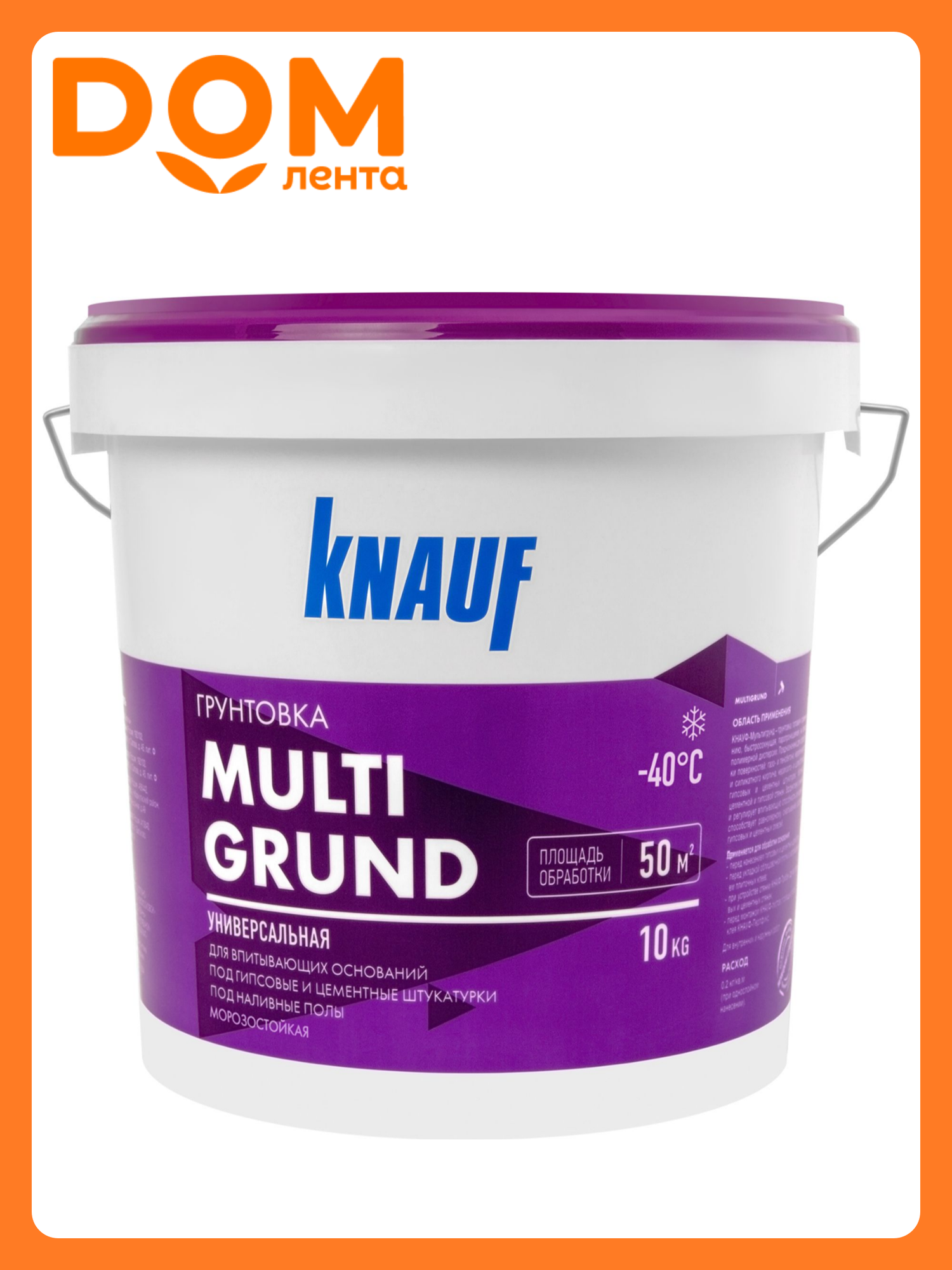 Грунтовка для бетона Knauf Мультигрунд 10 кг