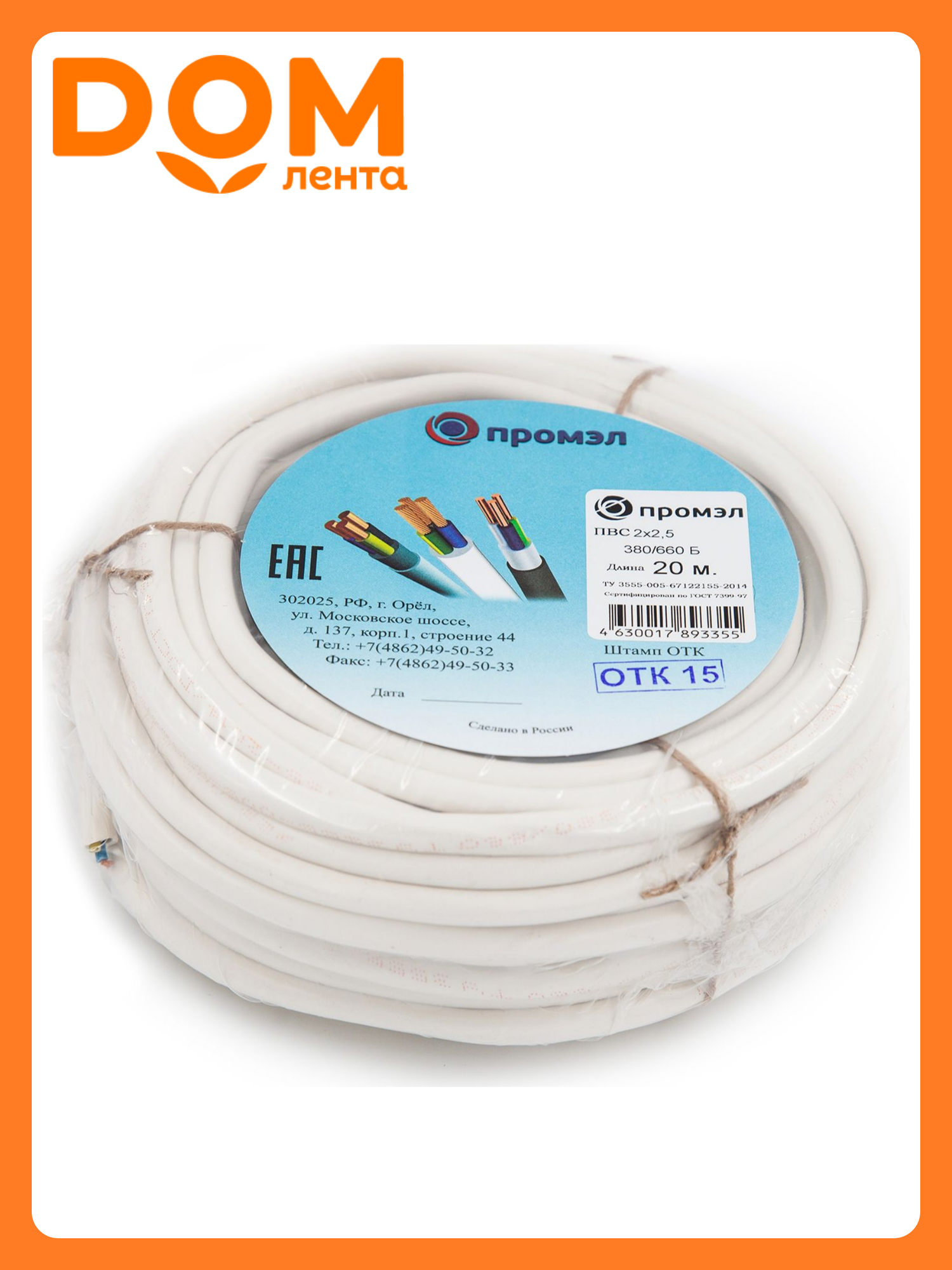 Провод силовой ПромЭл ПВС 2х2,5 мм² 20 м белый