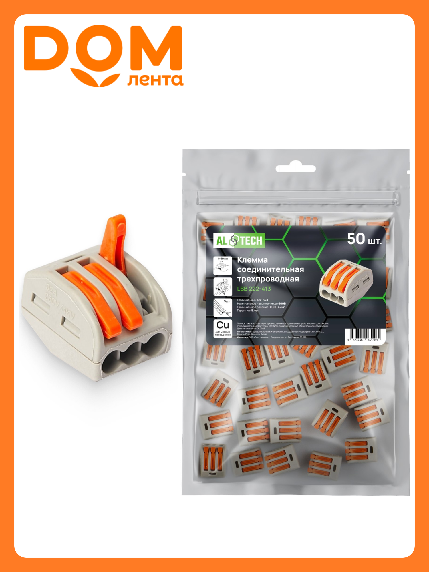 Клемма ALTECH LBB222-413, для медных проводов, многоразовая упаковка, 50 штук
