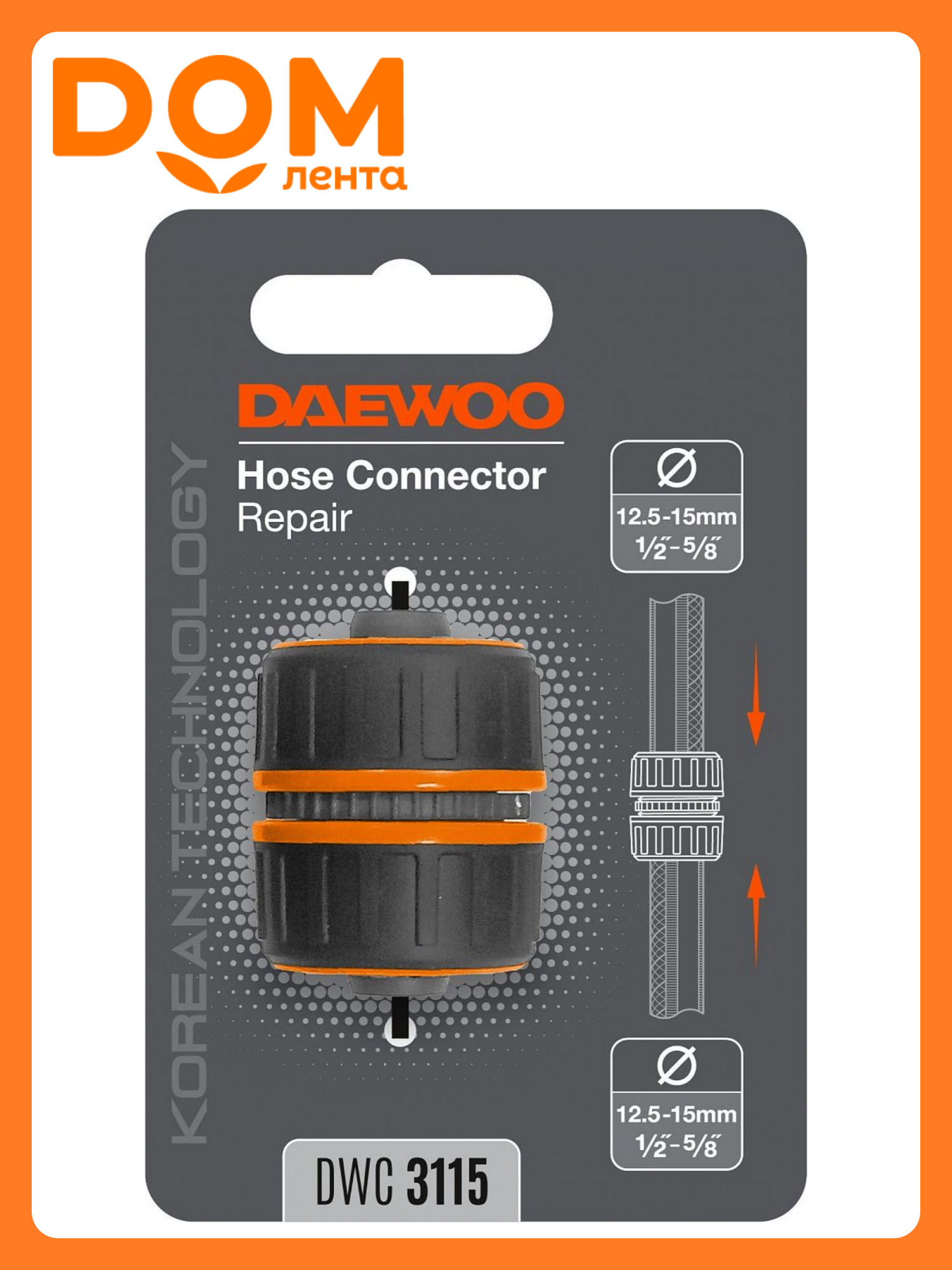 Муфта ремонтная для шланга Daewoo DWC 3115 13-15 мм (1/2"-5/8")