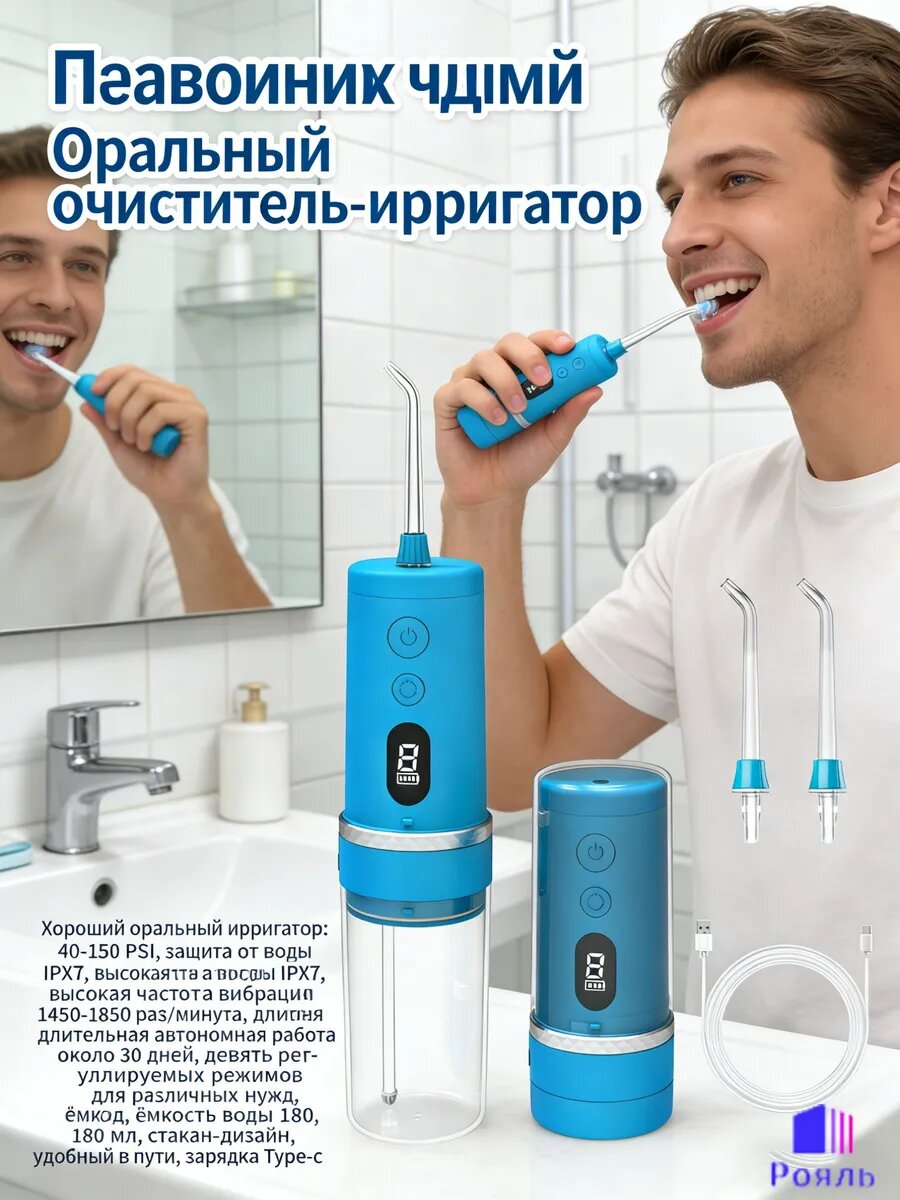Портативный ирригатор для полости рта USB-C, IPX7, 9 режимов