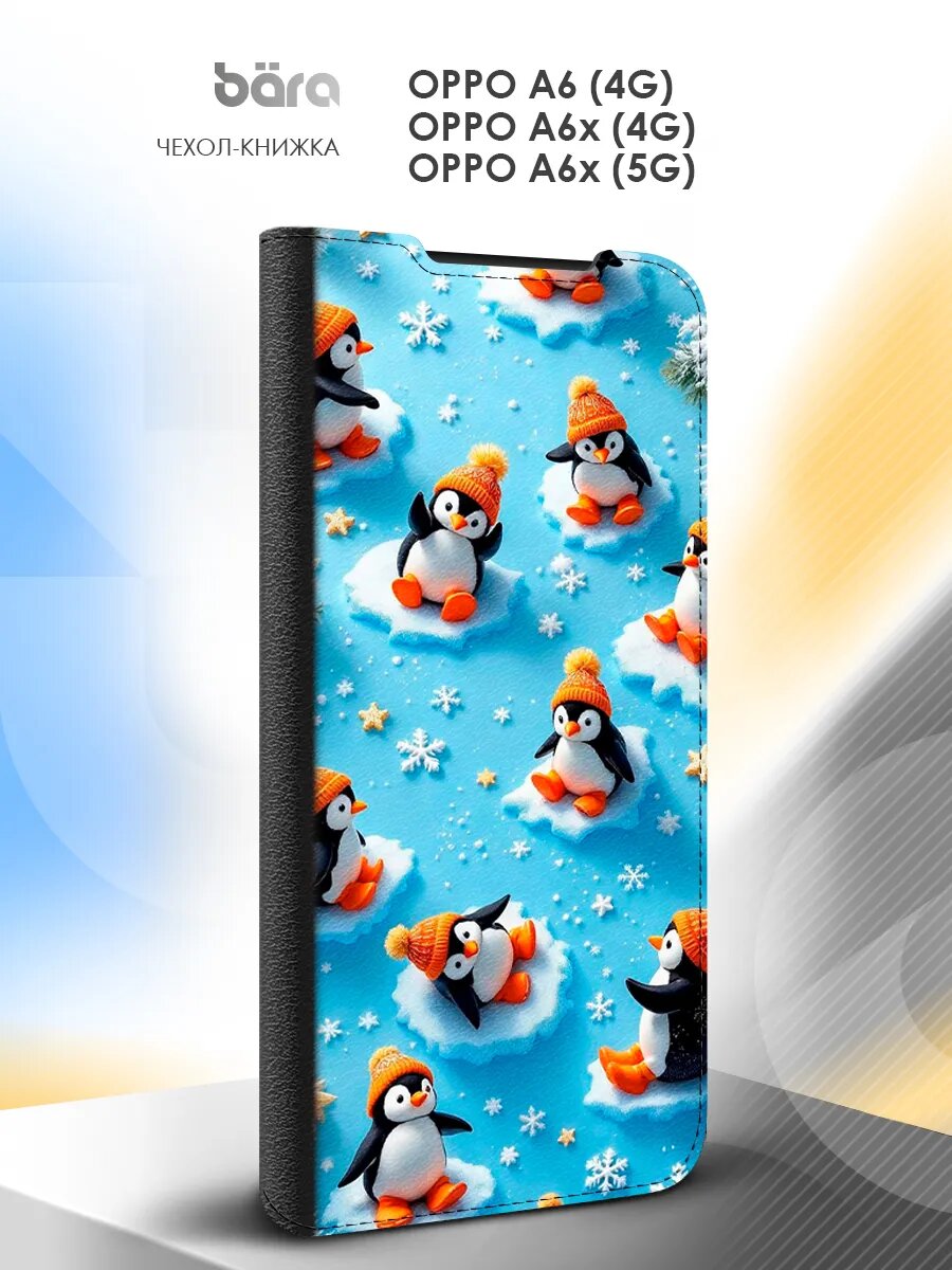 Чехол на Oppo A6 (4G)/A6x (4G/5G), Оппо А6 (4G)/А6икс (4G/5G), книжка, с принтом