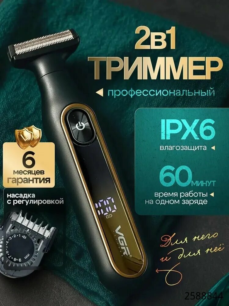VGR Электробритва Триммер для интимной зоны 2в1, желтый