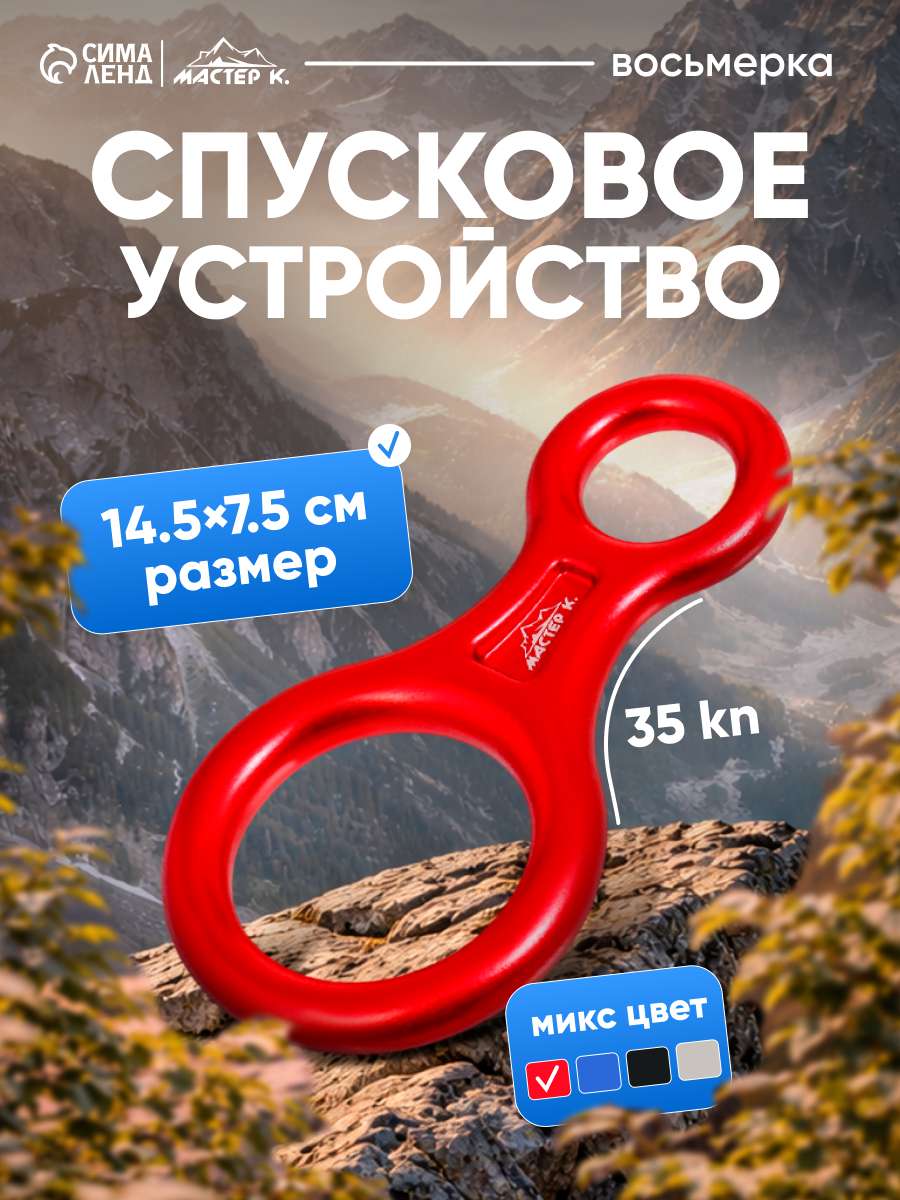 Спусковое устройство "Восьмерка", для страховки, компактное, сплав, 35 KN, 14.5х7.5 см