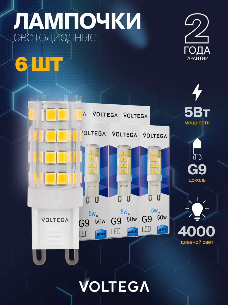 Лампочка светодиодная форма капсулы 5W нейтральный белый Voltega Simple Capsule 4000K упаковка 6 штук