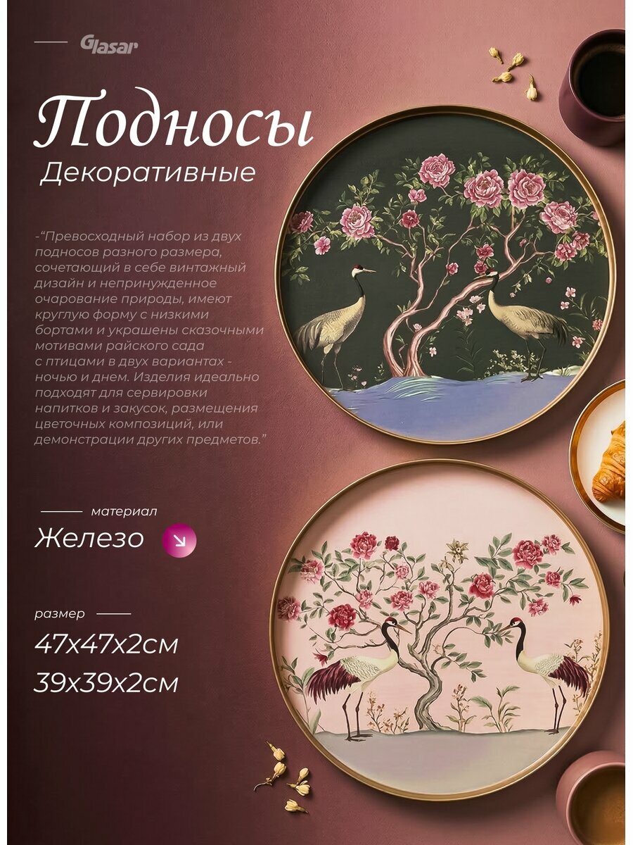 D9099 Подносы-панно декоративные Райский сад, набор 2 предмета 47х47х2; 39х39х2см, Glasar