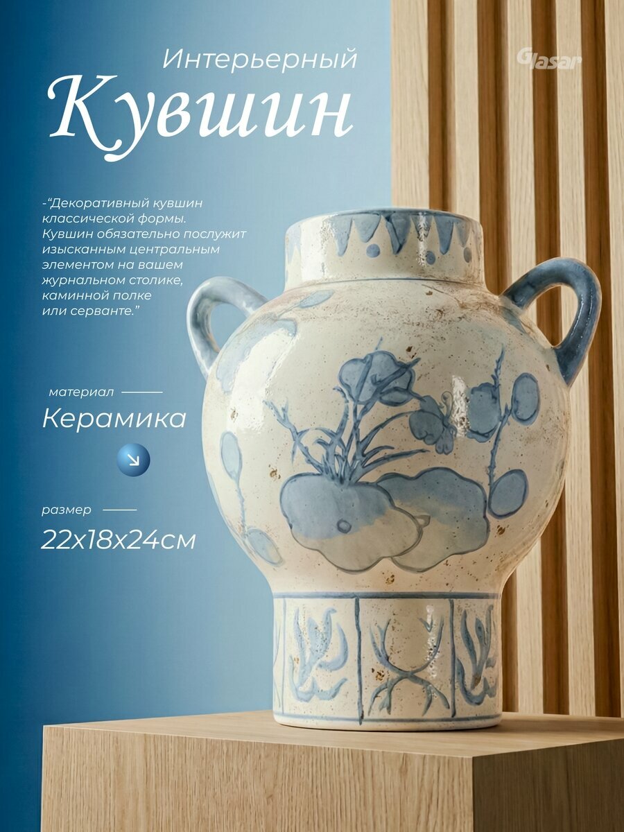 C0062 Ваза 22х18х24см, Glasar, Керамика, цвет белый