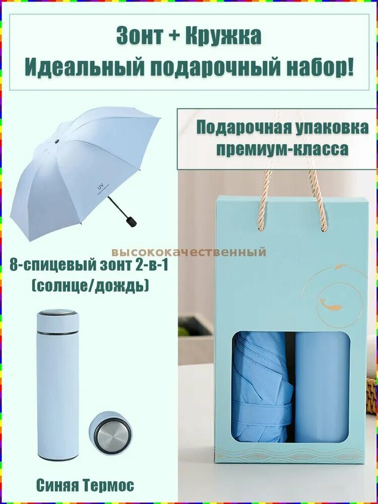 Стильный подарочный набор: термокружка и компактный 3-секционный зонт с 8 спицами в синей коробке универсальный выбор для мужчин и женщин
