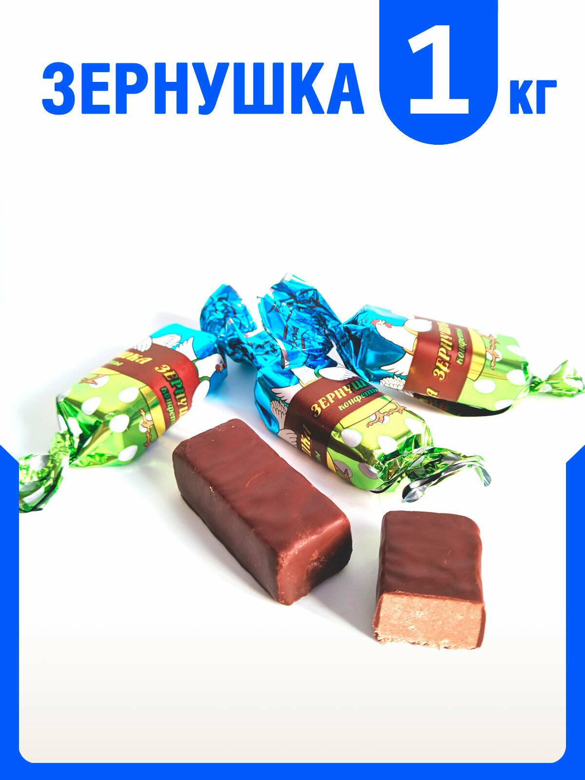 Конфеты Зернушка 1кг. Акконд
