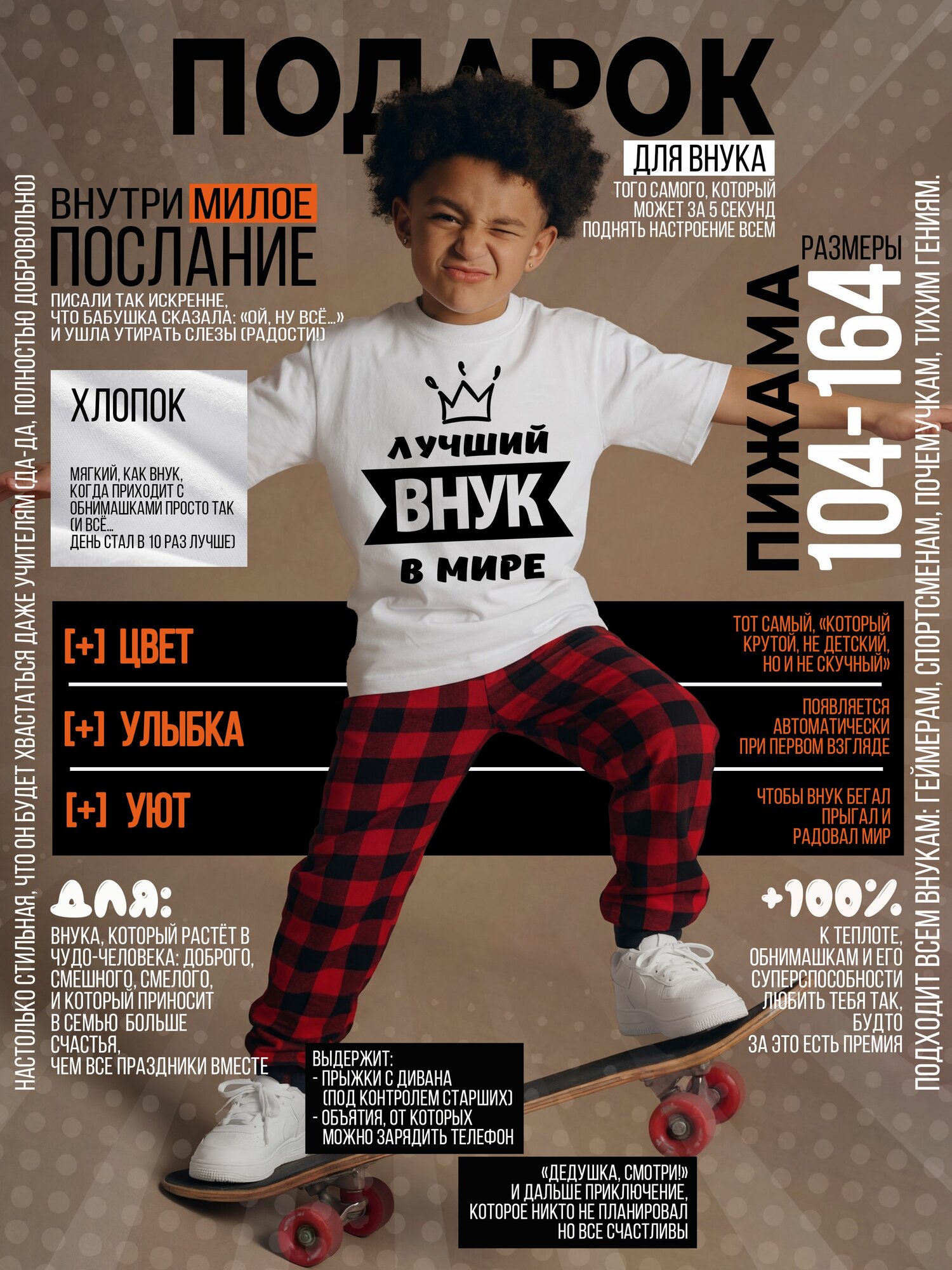 Пижама