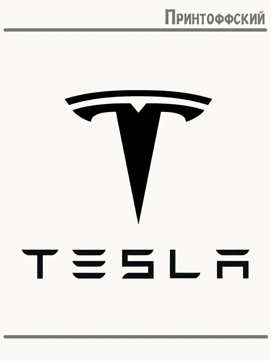 Термонаклейка для одежды и аксессуаров DTF-печать tesla авто эмблема