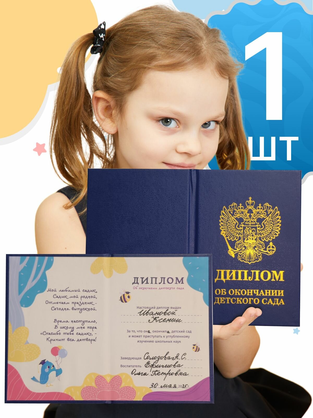 Диплом выпускника детского сада 15*11см, 1 шт, бумвинил