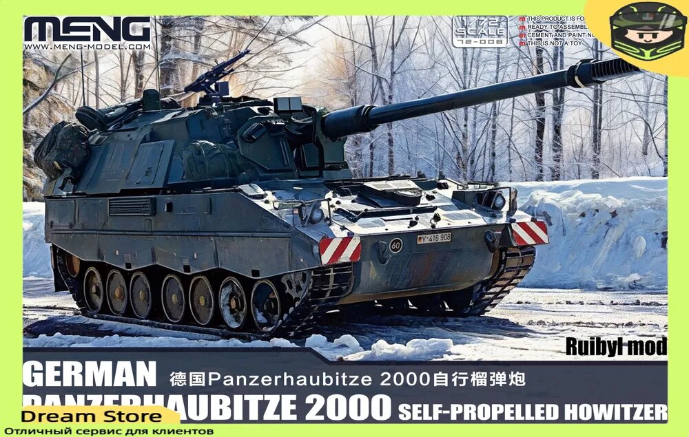 Немецкая самоходная гаубица Panzerhaubitze 2000 MENG 72-008 1/72