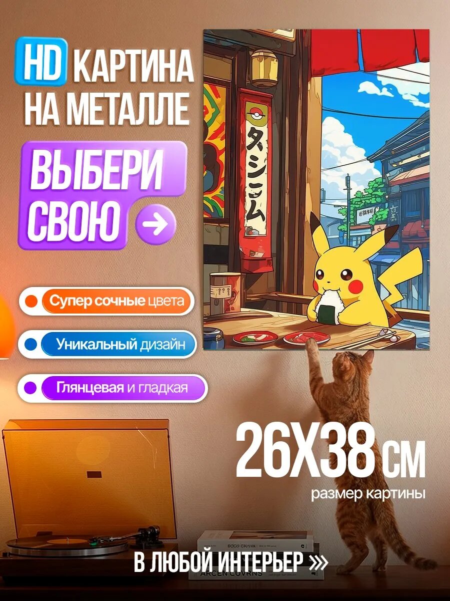 Картина на HD металле Пикачу в кафе