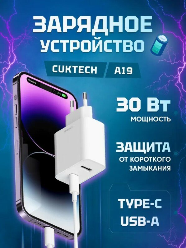 Сетевое зарядное устройство Cuktech/ZMI 1xType-C+1xUSB-A 30Вт QC 3.0 PD2.0 charger 3A (A19 White) EU+русская инструкция белый