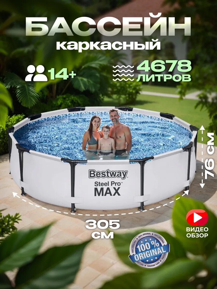 Бассейн каркасный детский для дома 305х76 56406